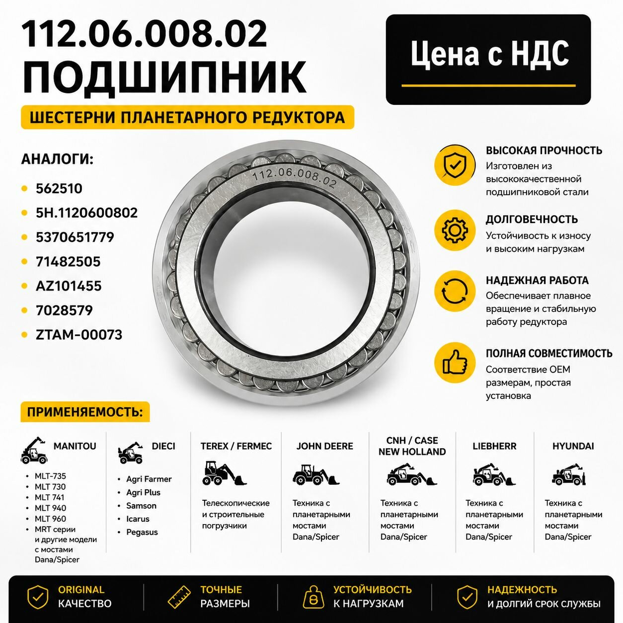 562510 Подшипник шестерни планетарного редуктора MANITOU MLT-735 (Маниту) Аналог