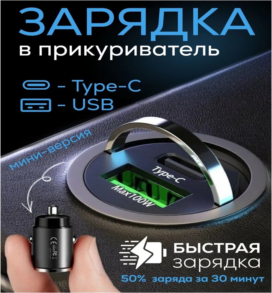 Автомобильное зарядное устройство