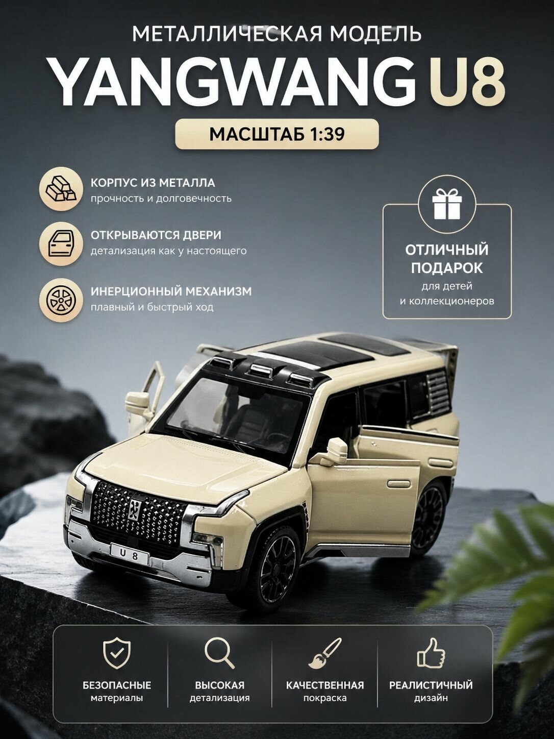 Металлическая модель YangWang U8, коллекционная машинка (HN3208)