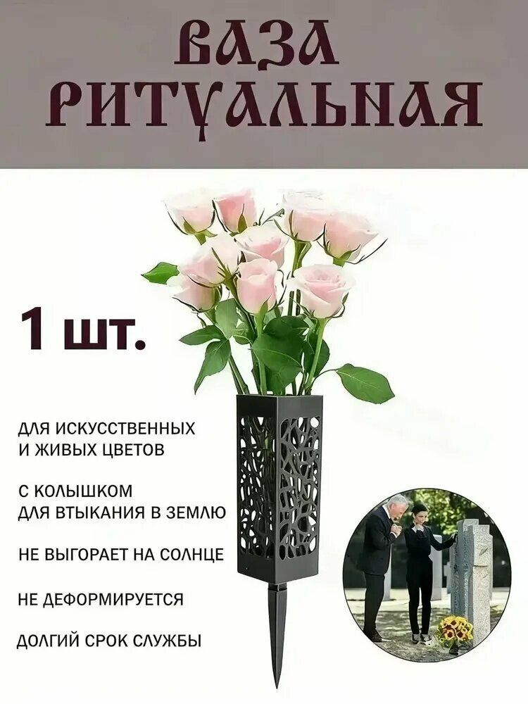 Полая ритуальная ваза, квадратные ногти, черный цвет.