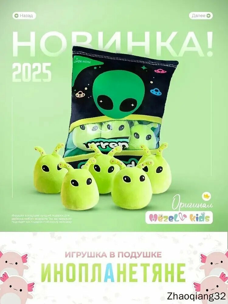 Мягкая игрушка подушка Инопланетяне