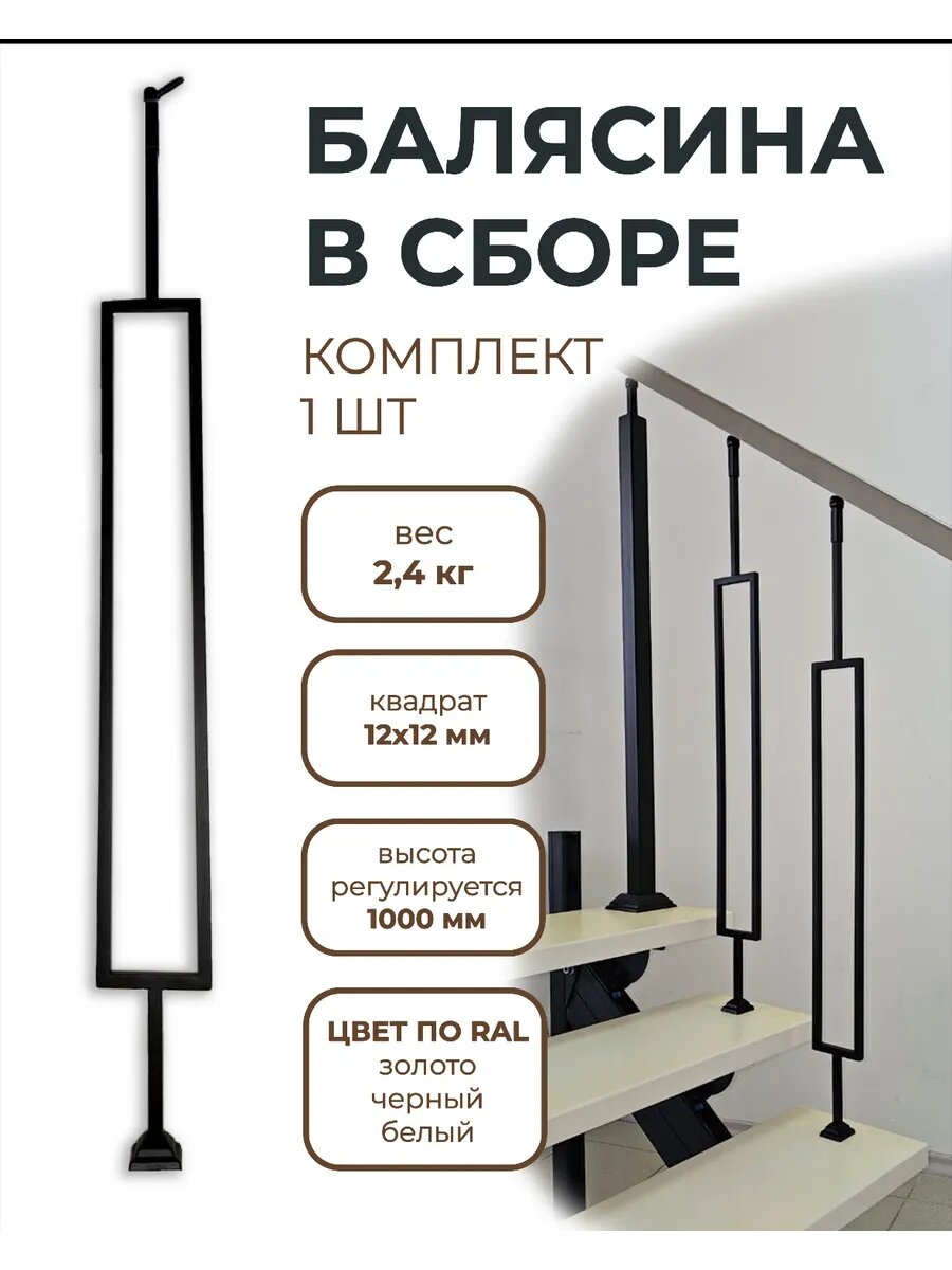 Балясина металлическая ограждение для лестниц