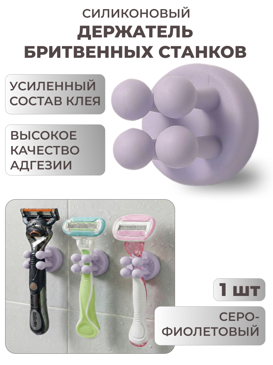 Держатель для бритвы, зубной щетки и аксессуаров, силиконовый, серый, самоклеящийся, 1 шт