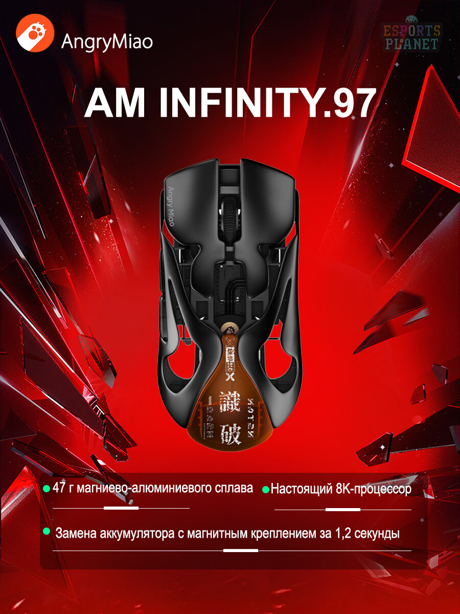 Игровая мышь Angry Miao AM Infinity.97, 100-30000 DPI, RGB-подсветка, черная, матовая