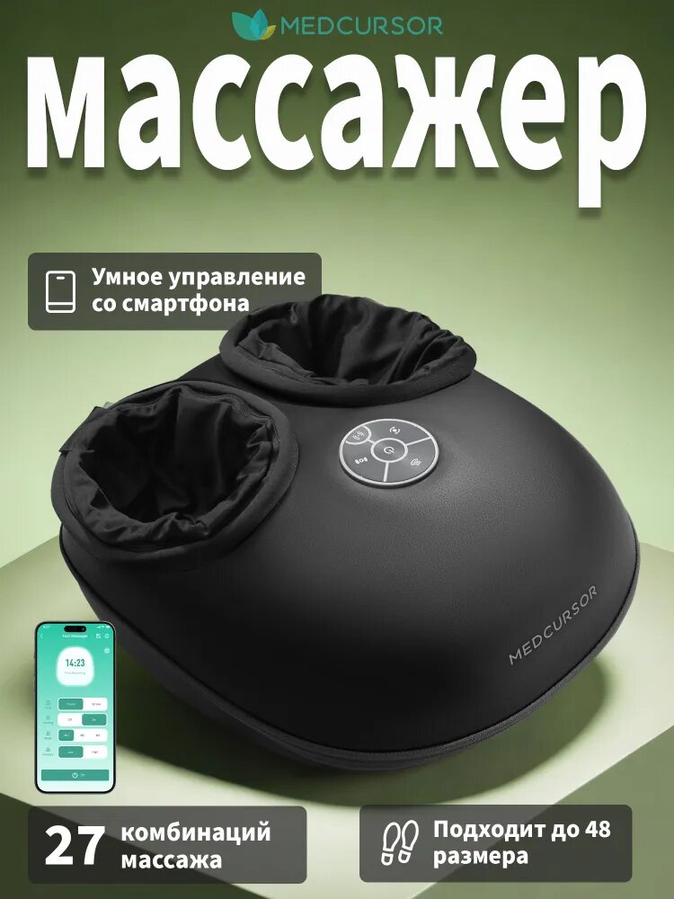 Массажер для ног электрический, массажер для стоп, электромассажер для ног; воздушно-компрессионный; подарок мужчине