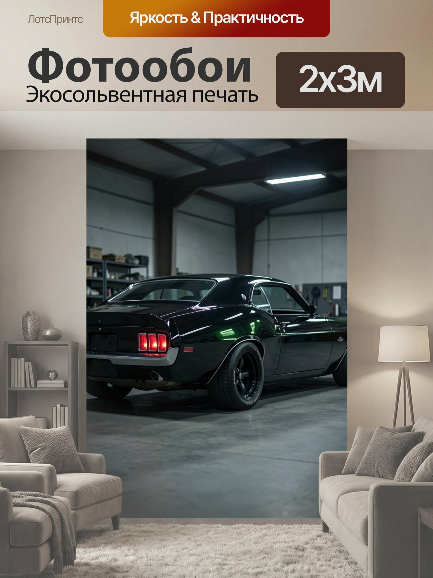 Фотообои "Ретро-авто в индустриальном гараже. Темный винтажный автомобиль с глянцевым кузовом и красными фонарями стоит в просторном цехе." 200x300 см. экосольвентная печать