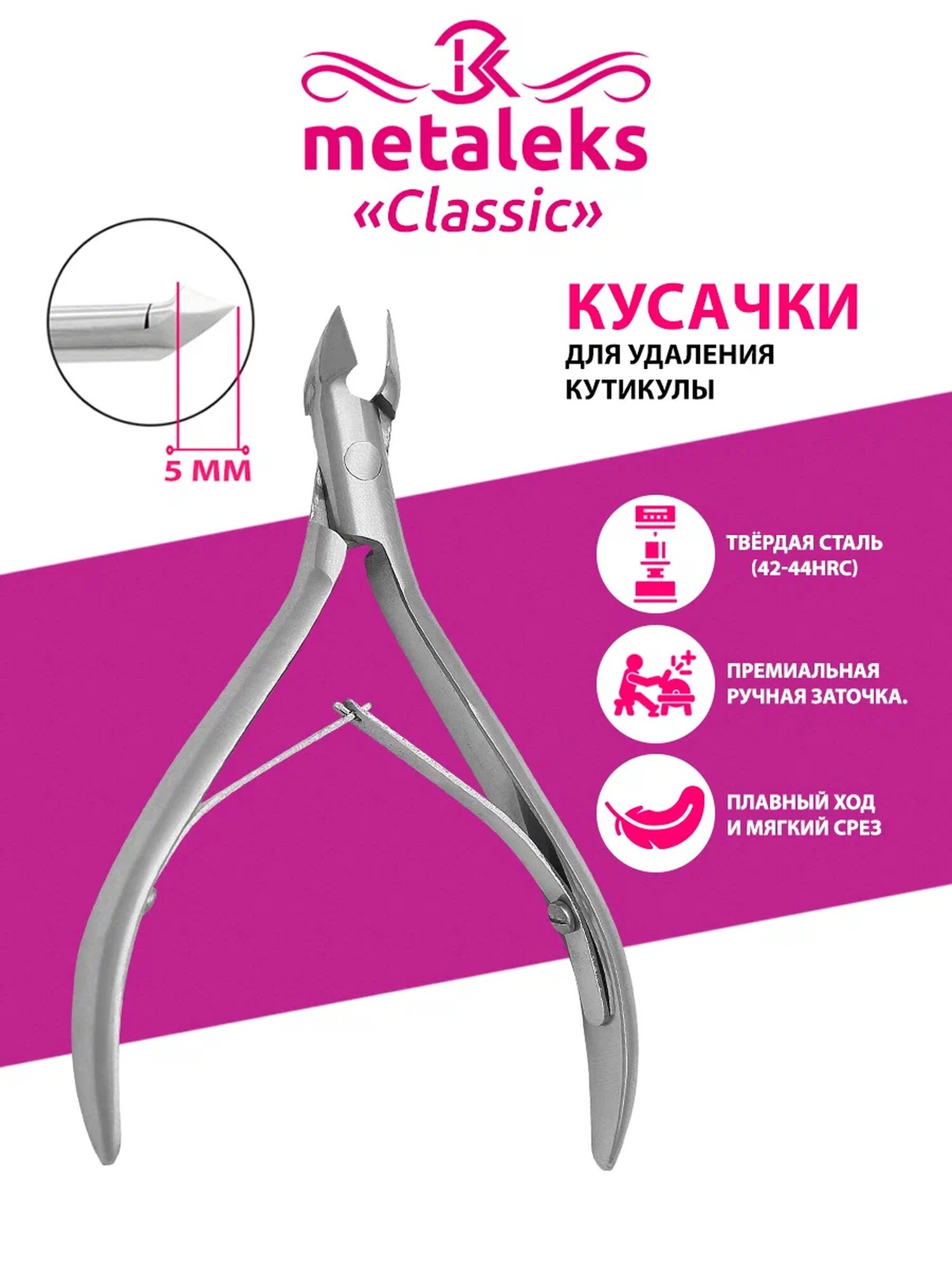 Кусачки Metaleks RCN-106, 10см, лезвие 5мм, матовое покрытие, двойная пружина