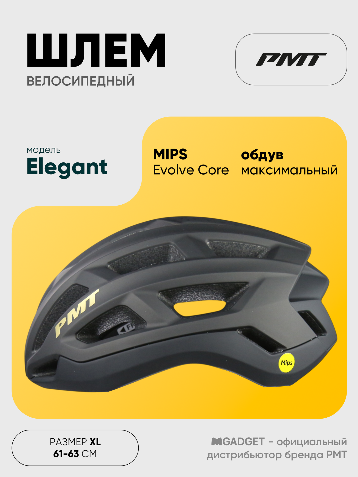 Шлем велосипедный PMT Elegant с системой MIPS, классический черный, размер XL