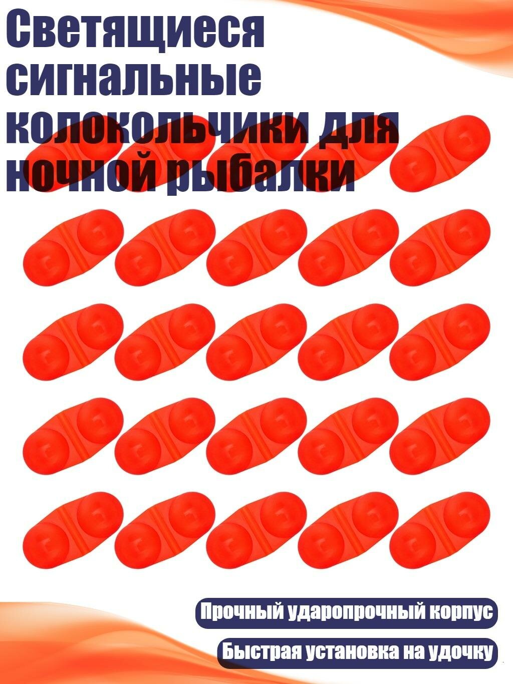 Светящиеся сигнальные колокольчики для ночной рыбалки, красный