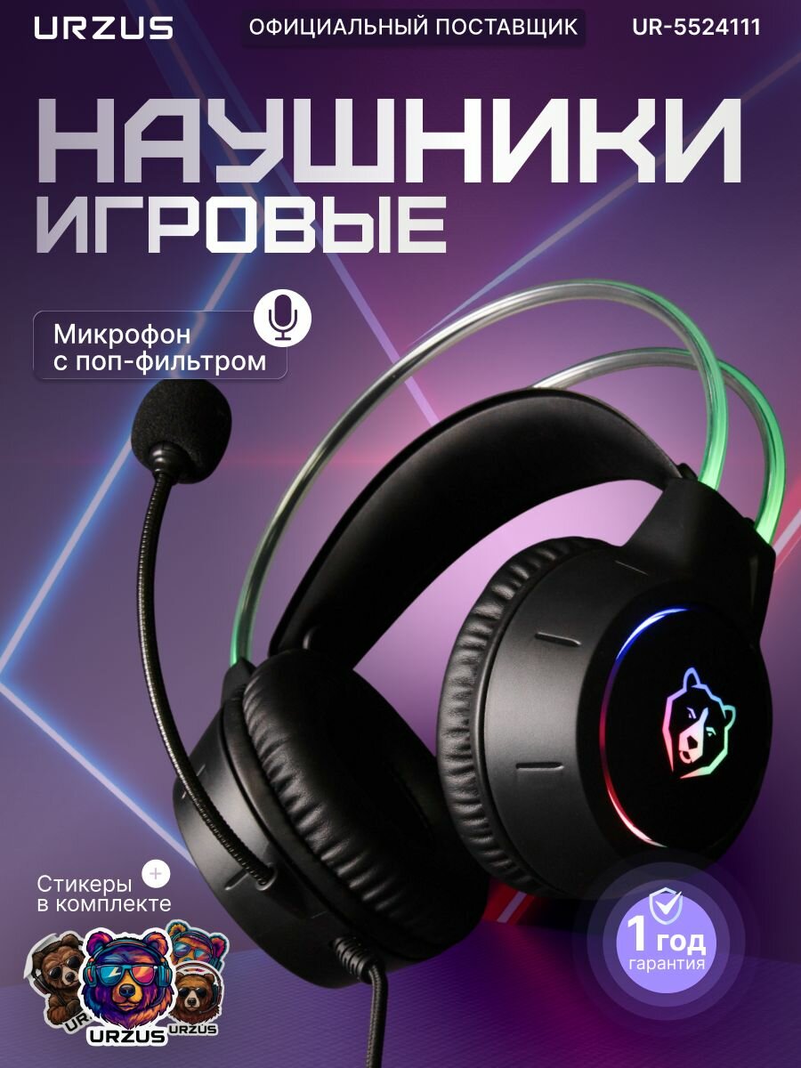 URZUS Наушники проводные игровые большие накладные для пк, наушники с микрофоном Rockslide (UR-5524111)