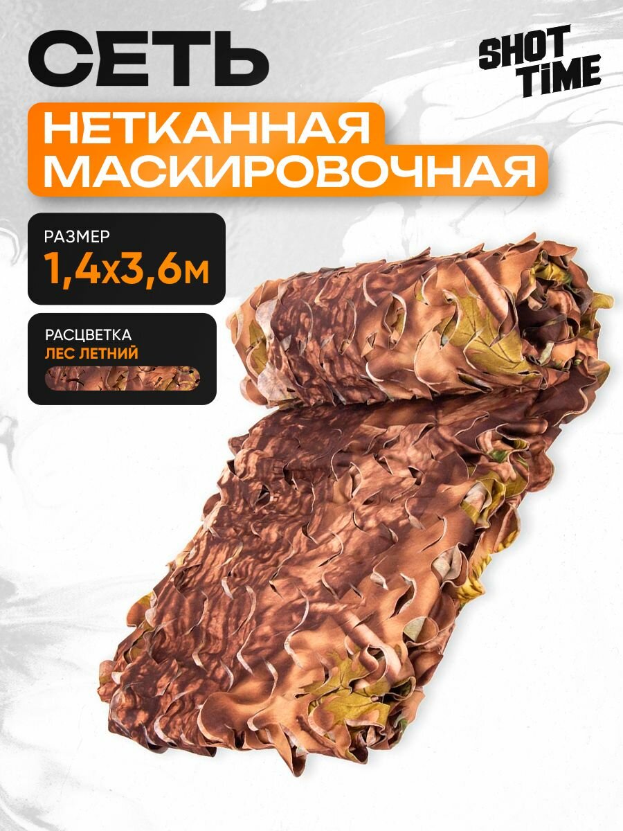 Маскировочная сетка ShotTime, нетканая, 1.4x3.6 м, полиэстер, цвет лес летний