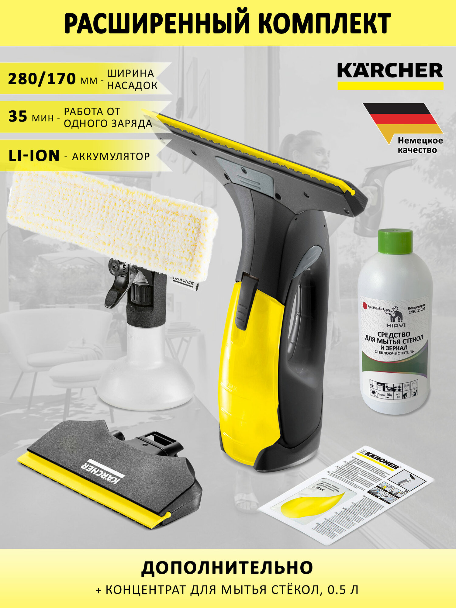 Стеклоочиститель (мойщик окон) Karcher WV 2 Black Edition, аккумуляторный + концентрат для мытья стекол, 0.5 л