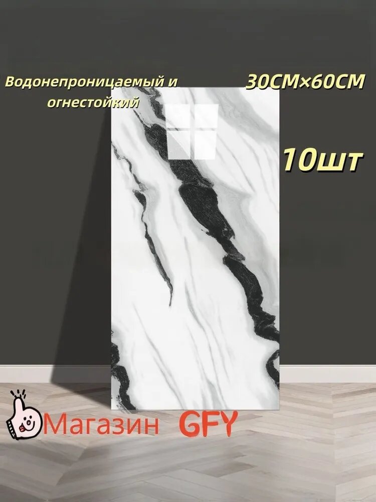Мраморная плитка с имитацией фарфора, водонепроницаемая, самоклеящаяся, 30 см 60 см