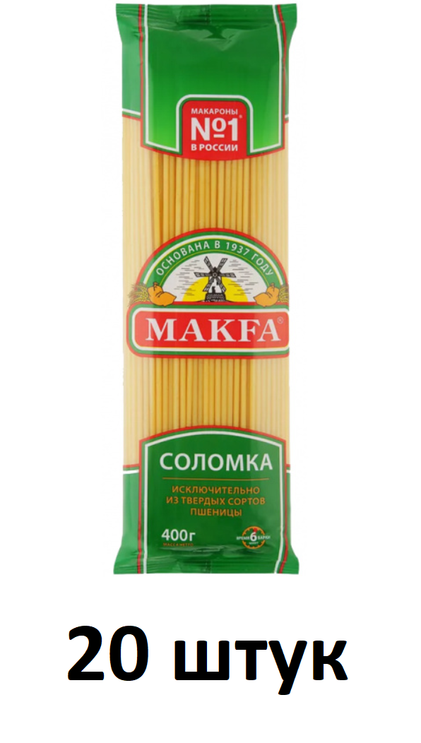 Макароны Макфа длинные, соломка, 400г, 20 штук