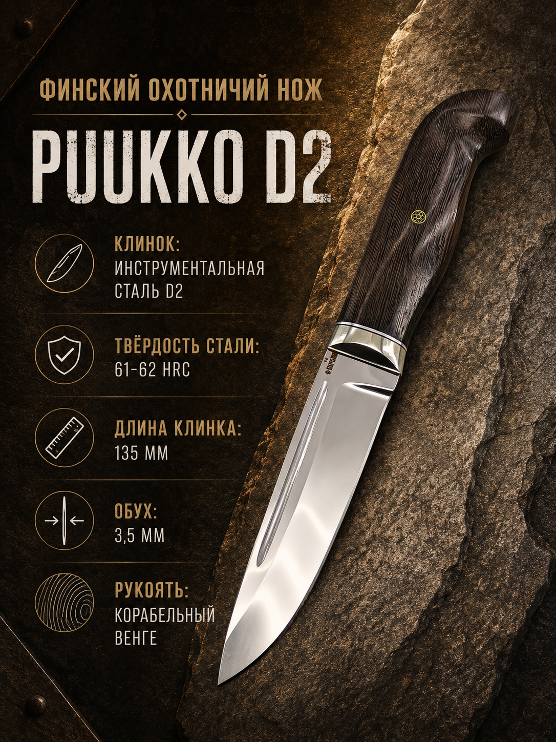 Нож фиксированный Борема "Финский Puukko Pro", длина лезвия 13.5 см, кованая сталь D2, нож туристический, нож ручной работы