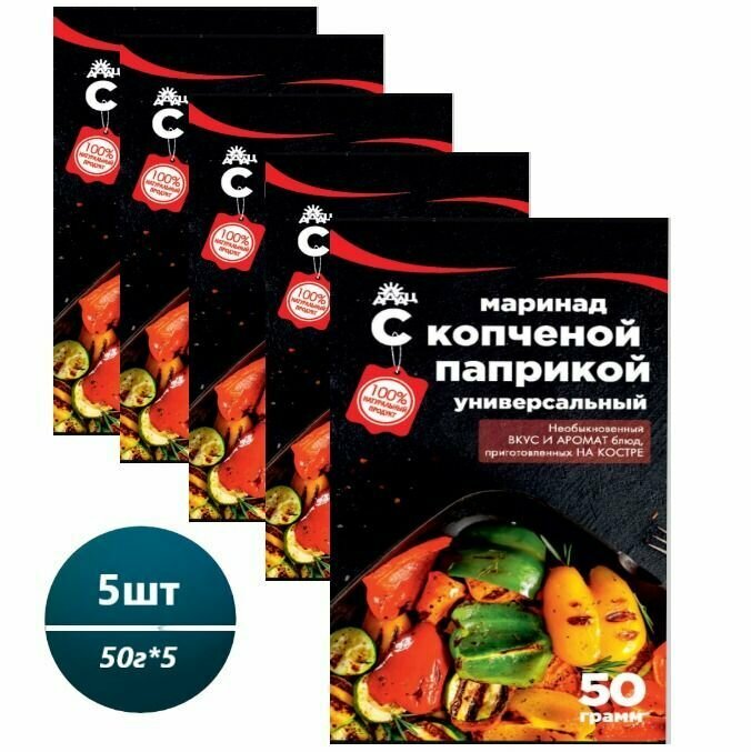 Маринад с копченой паприкой 50гр * 5шт