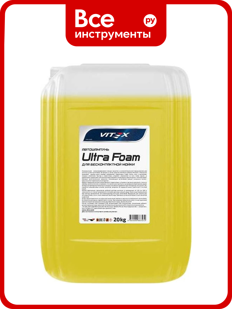 Автошампунь для бесконтактной мойки Ultra Foam желтый, 20 кг VITEX v900906