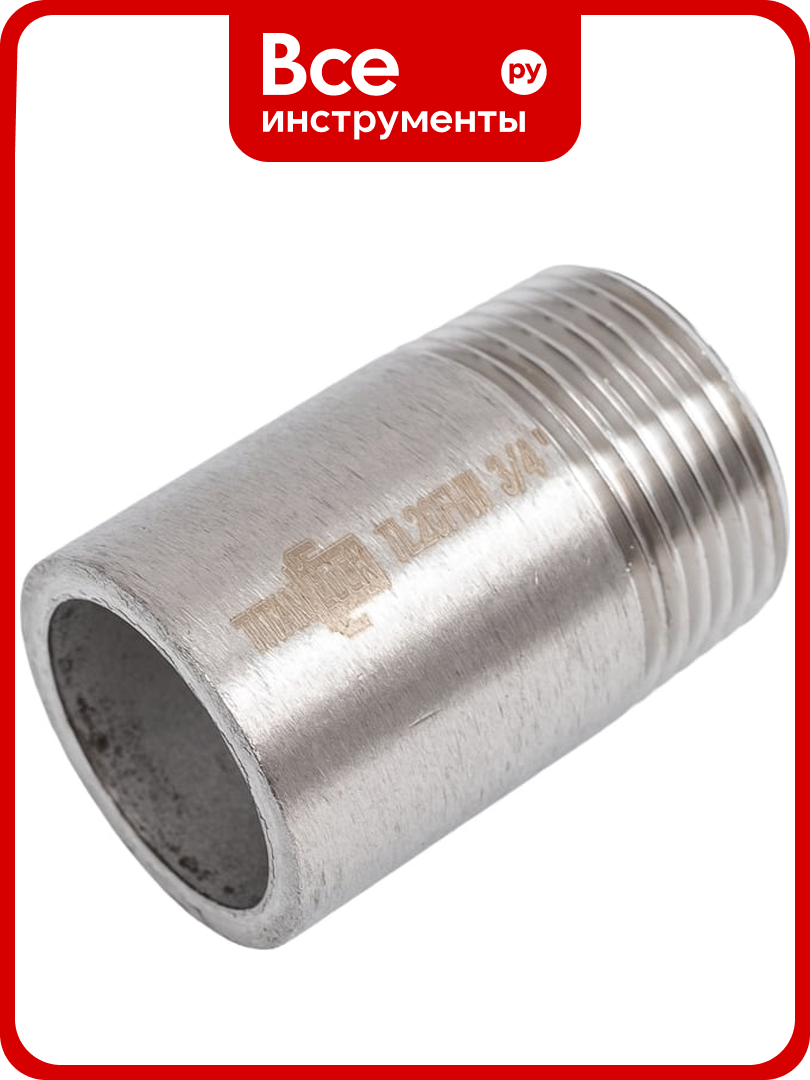 Приварной нержавеющий ниппель (полусгон) TITAN LOCK нар. резьба, DN20, TL20HRT