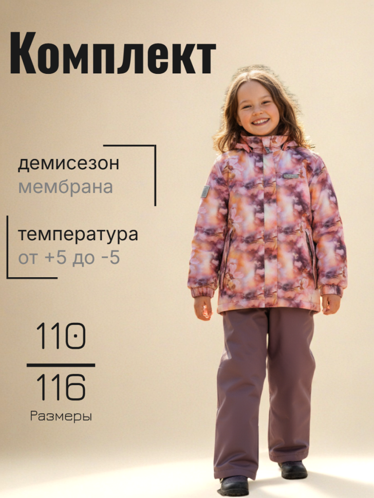 Комплект верхней одежды