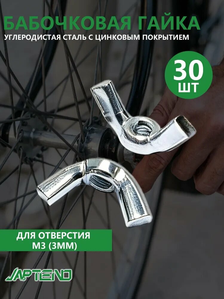 Гайка, 30 шт.