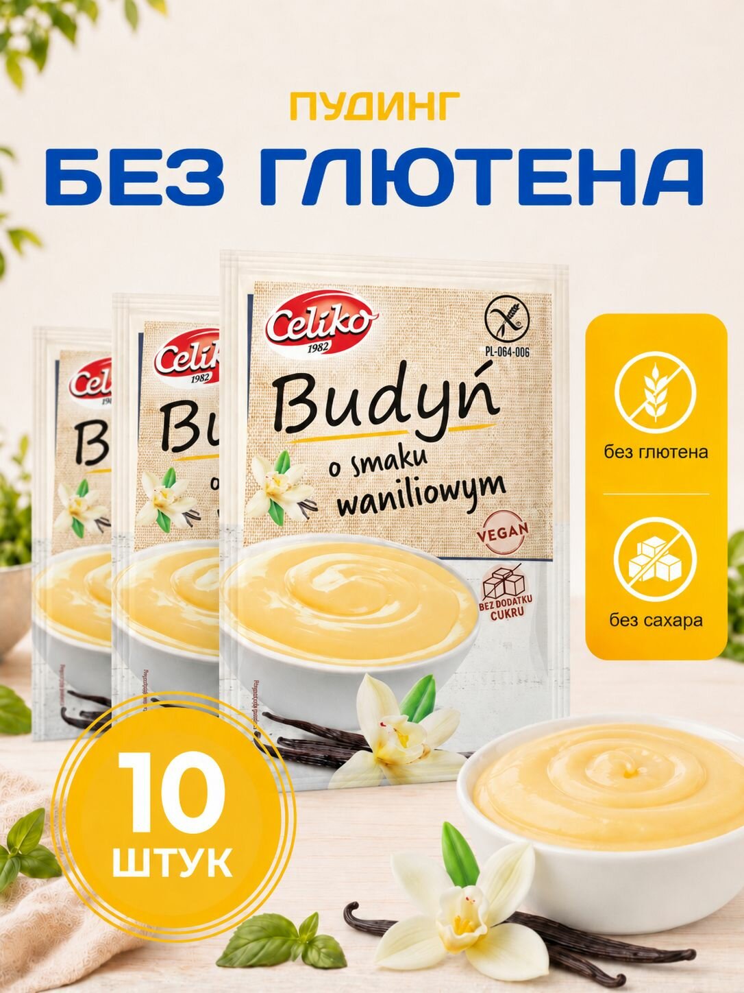 Ванильный пудинг без глютена Celiko, 10шт x 40г