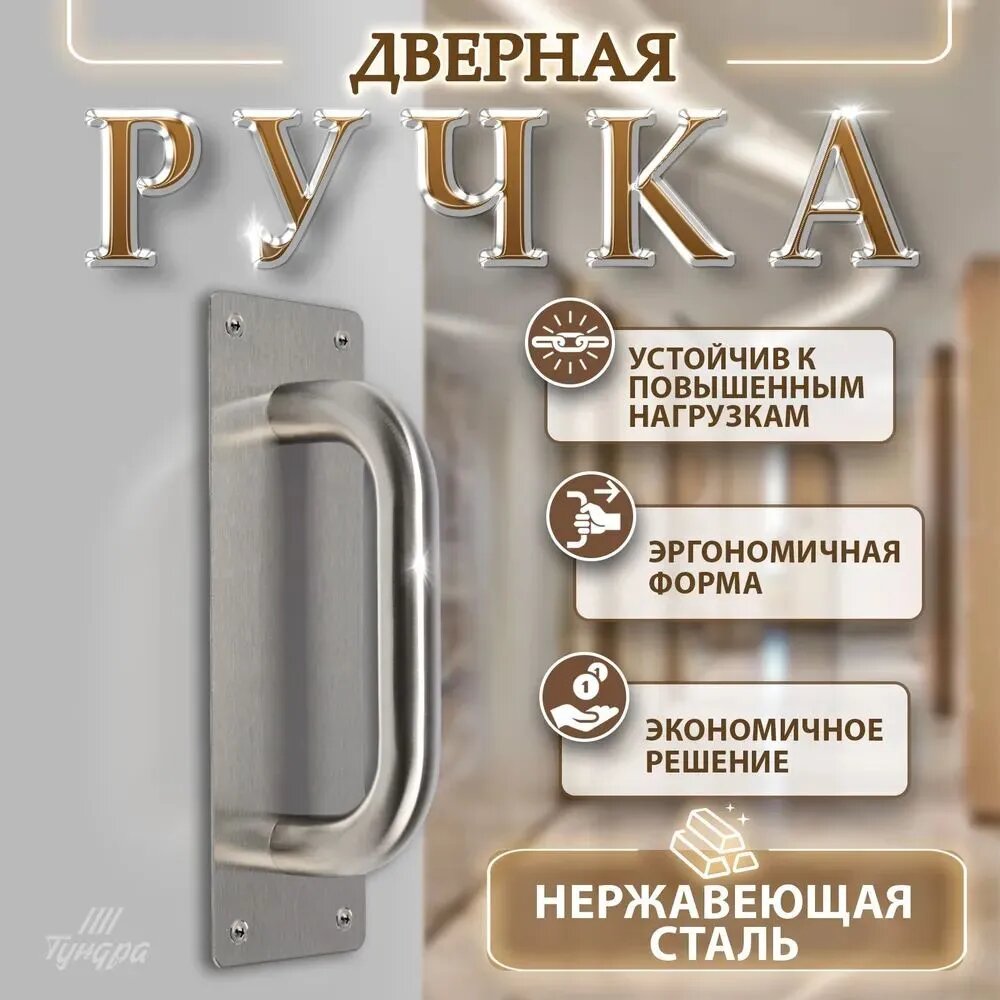 Дверная ручка, 200х65 мм, 1 шт.