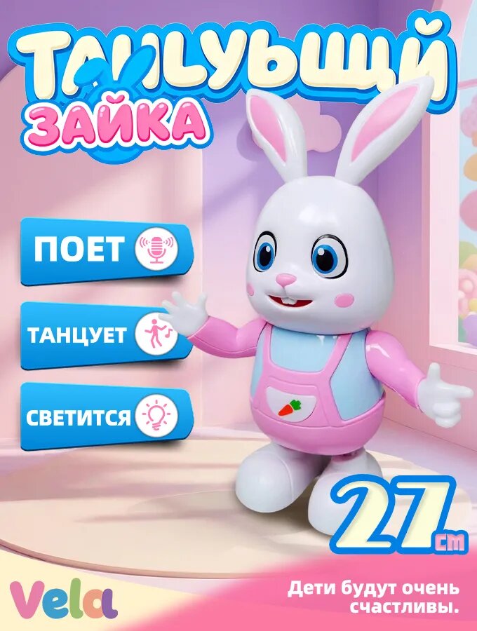 Музыкальная развивающая игрушка танцующий заяц интерактивный