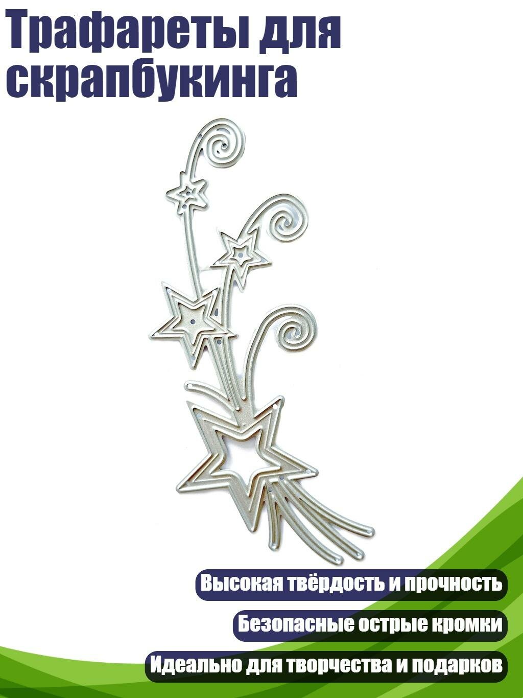 Трафареты для скрапбукинга