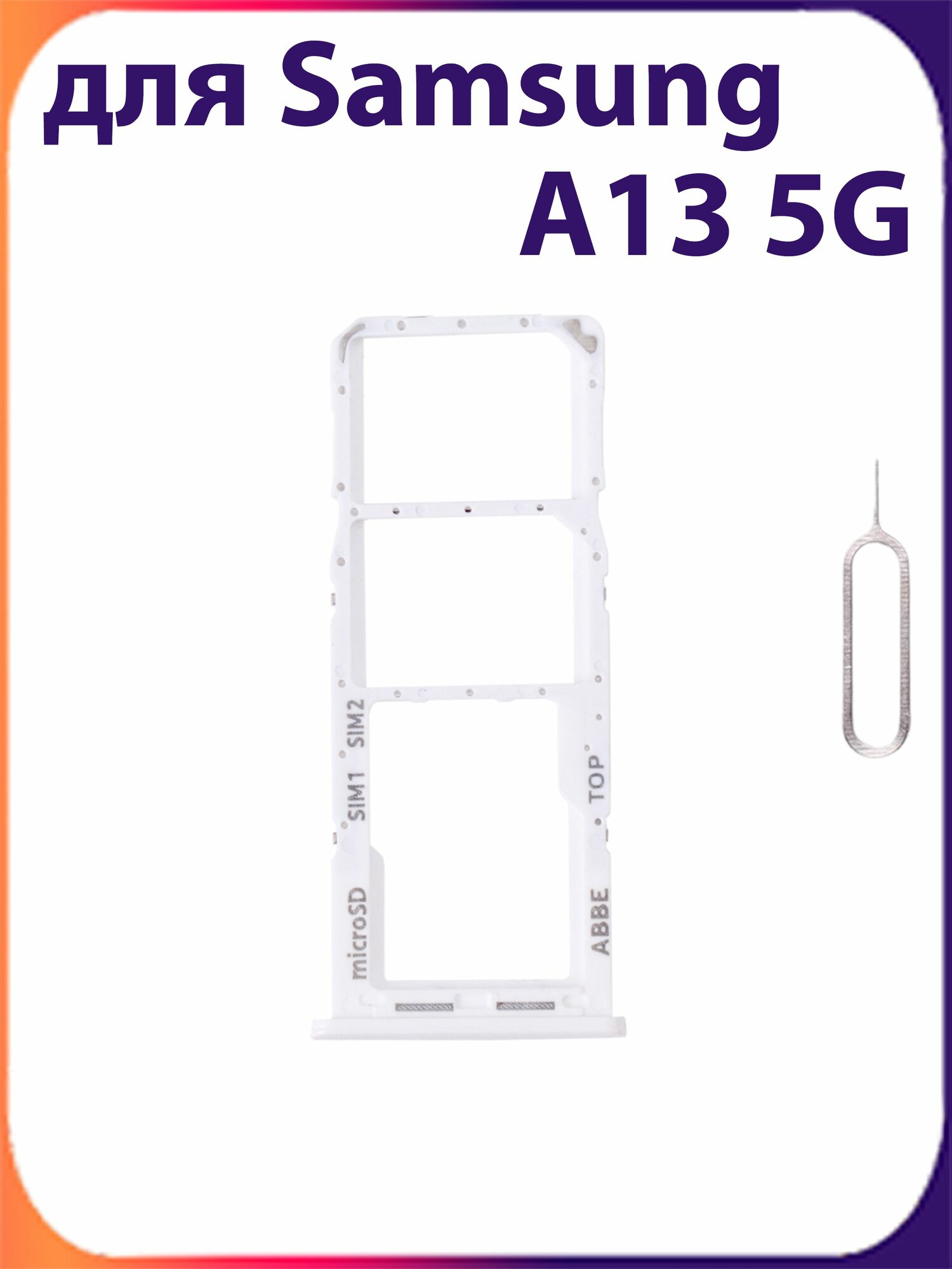 Держатель SIM для Samsung Galaxy A13 5G A136 белый Замена сим лотка