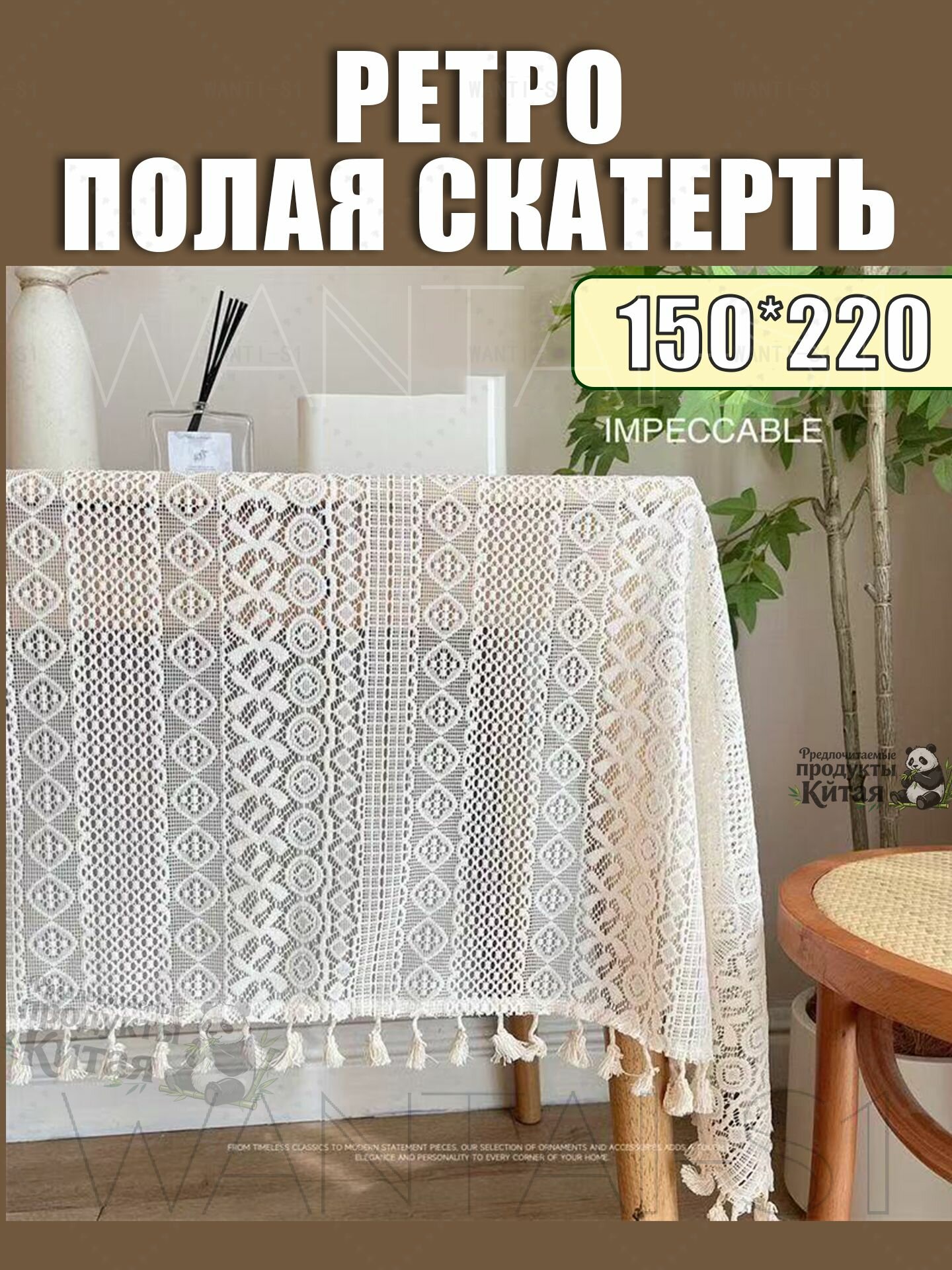 Скатерть Полиэстер 150x220см
