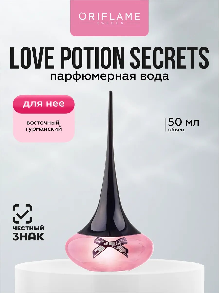 Парфюмерная вода женская Oriflame Love Potion Secrets духи стойкие 50 мл.