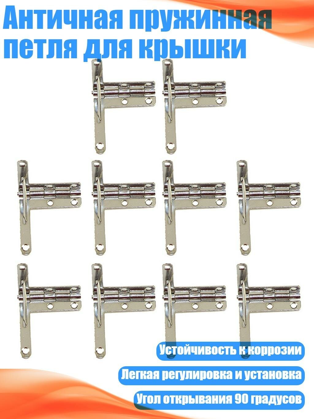 Античная пружинная петля для крышки, Белый никель