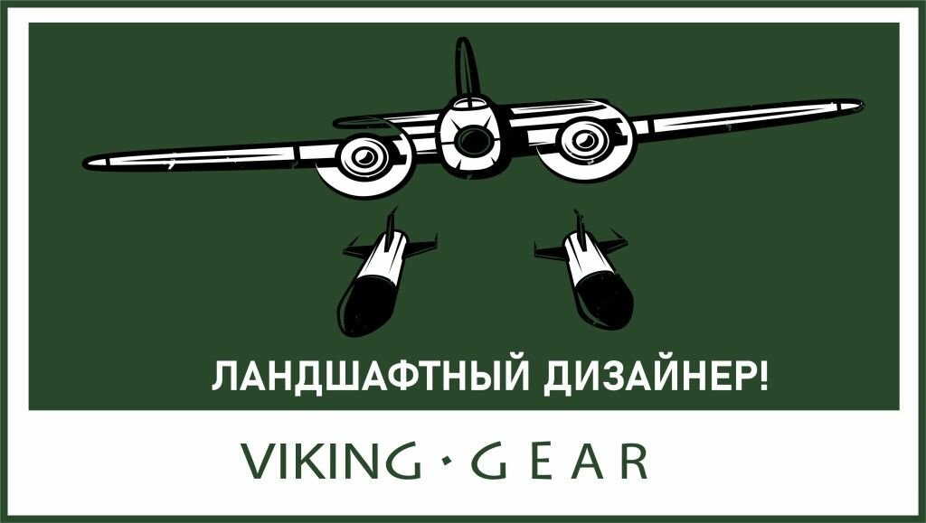 Магнит тактический военный "Ландшафтный дизайнер" VIKING GEAR 5*9 см