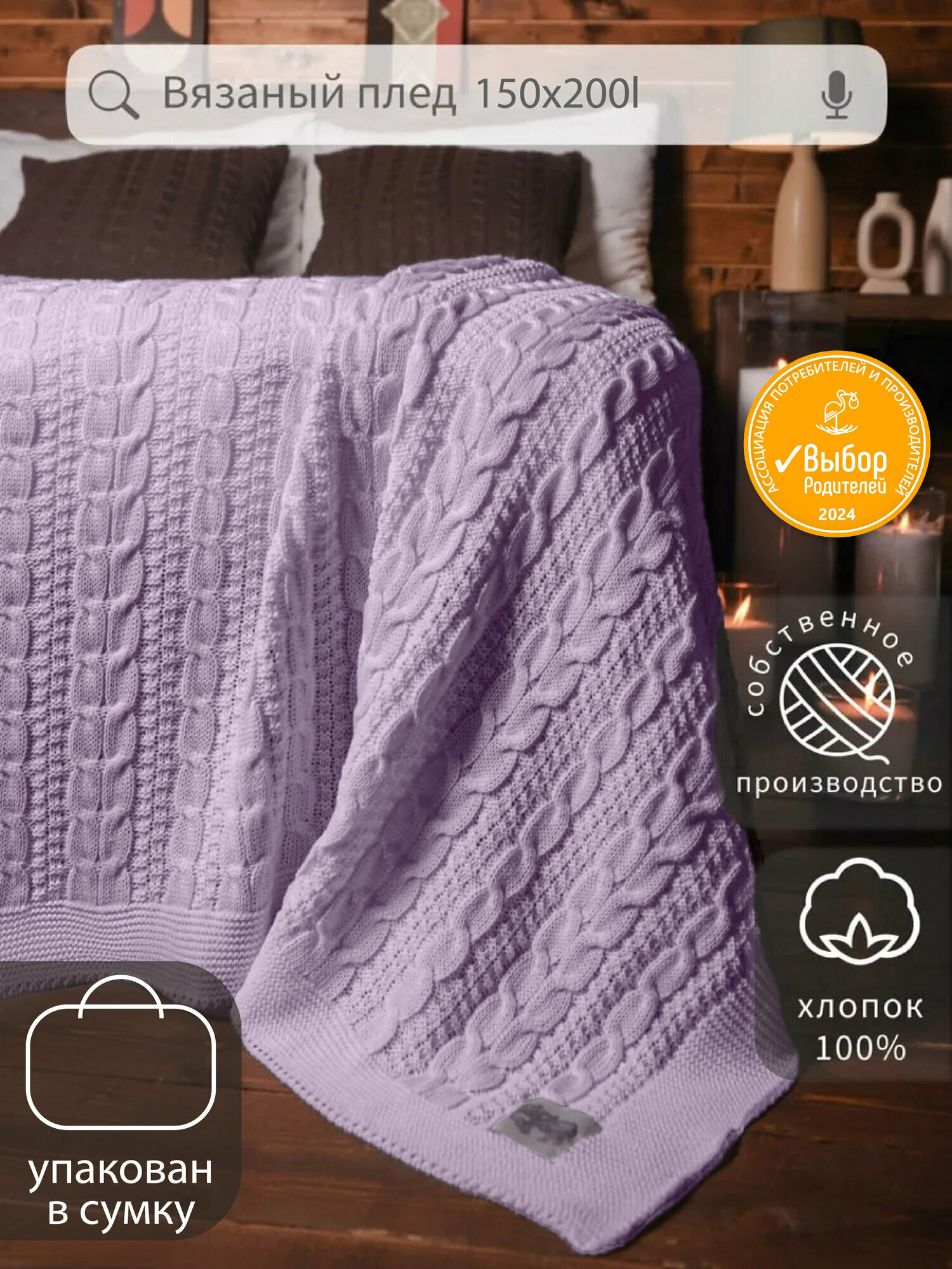 Плед 150х200, вязаный, Warm Whiff, хлопок 100%, покрывало на кровать, на диван, на кресло, большой, в подарочной сумке