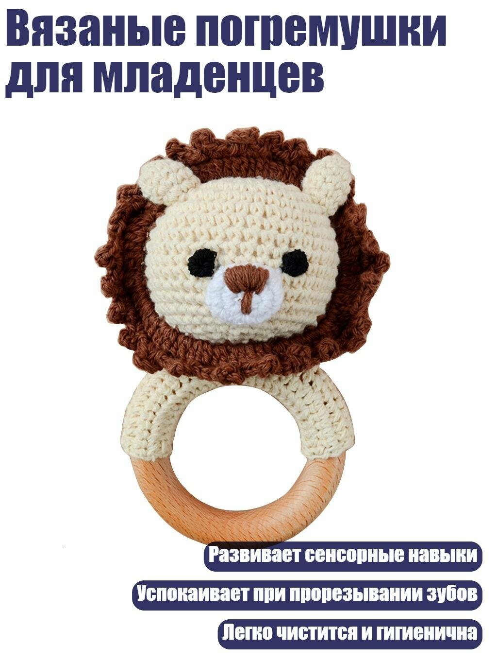 Вязаные погремушки для младенцев, T19