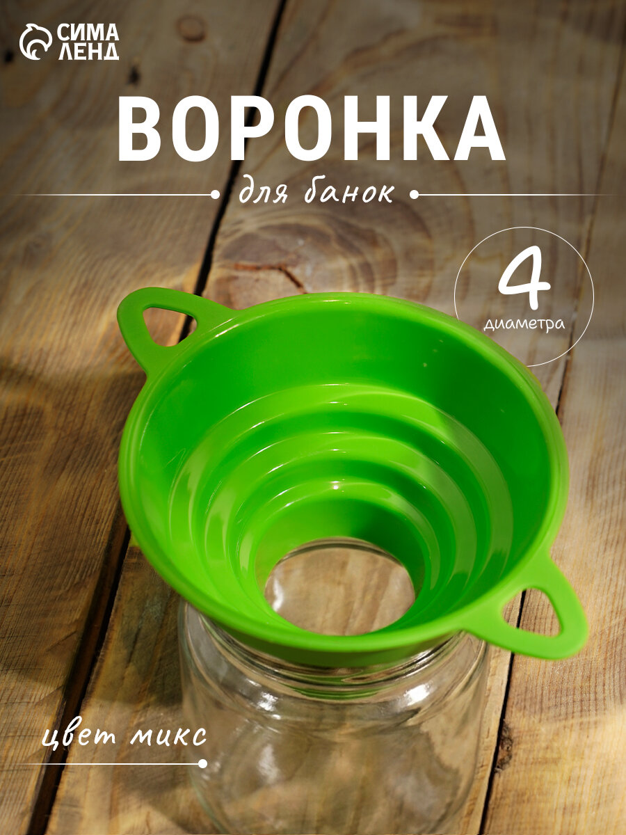 Воронка для банок, полипропилен, 4 разных диаметра, цвет микс
