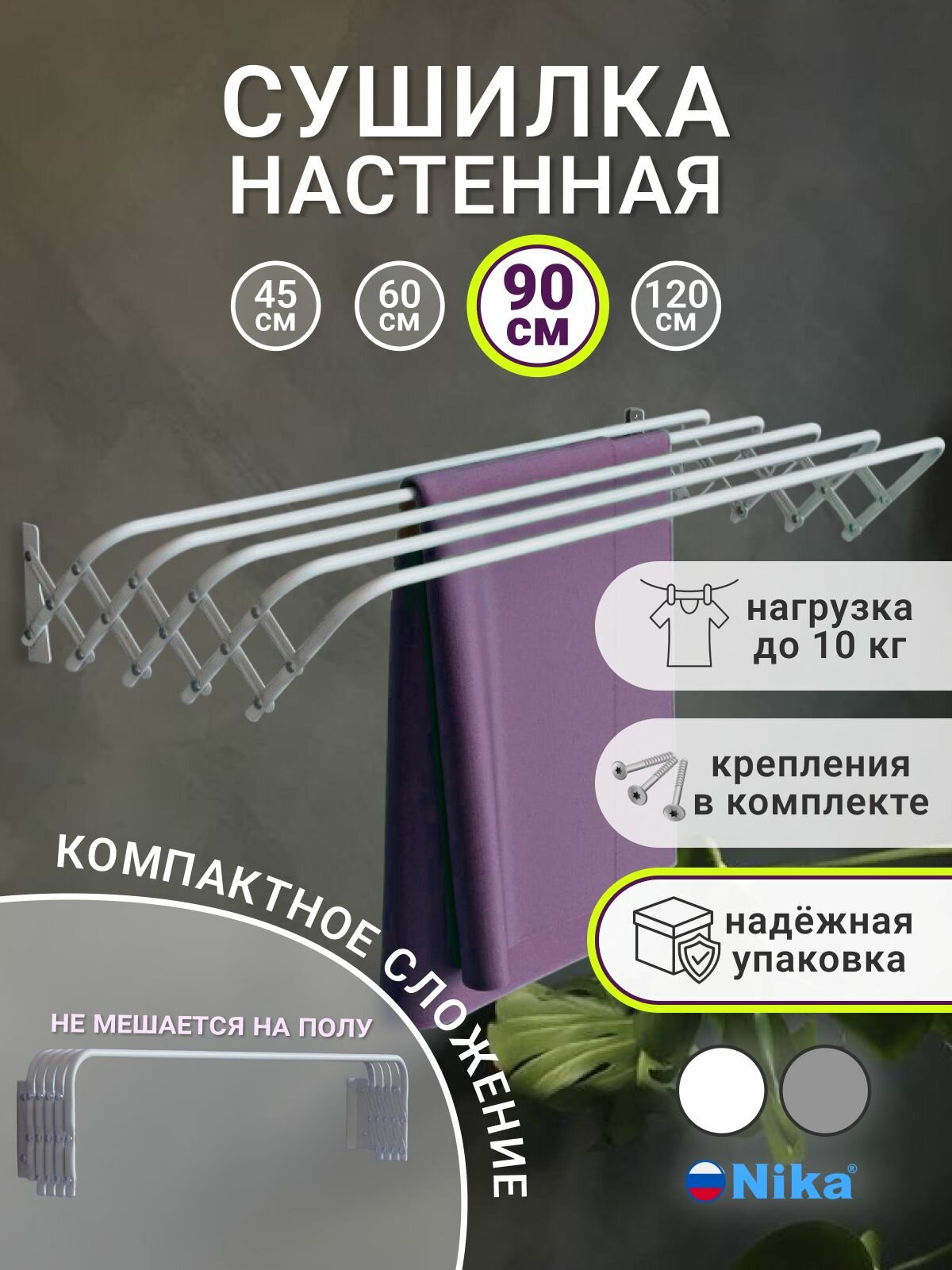 Сушилка для белья настенная, складная, широкие трубы