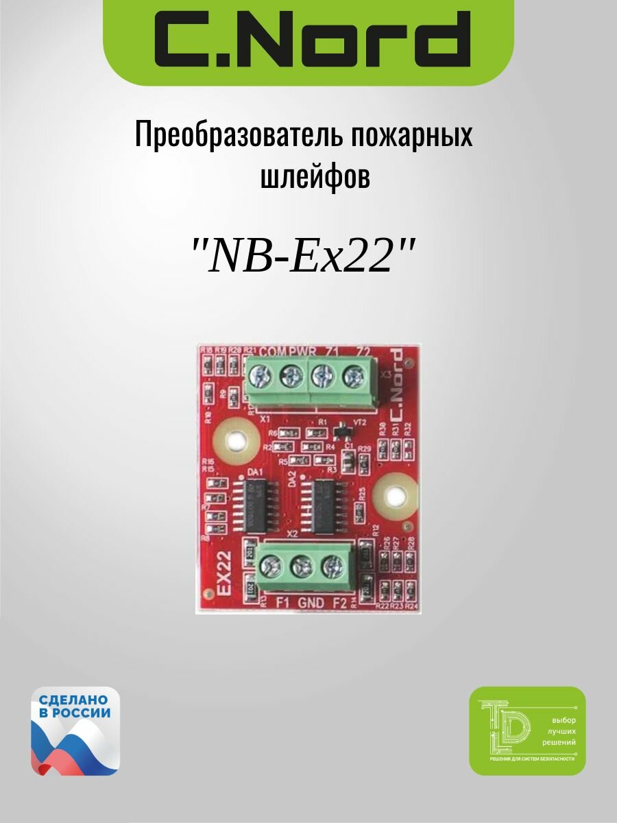 Си-Норд, "EX22" Преобразователь пожарных шлейфов