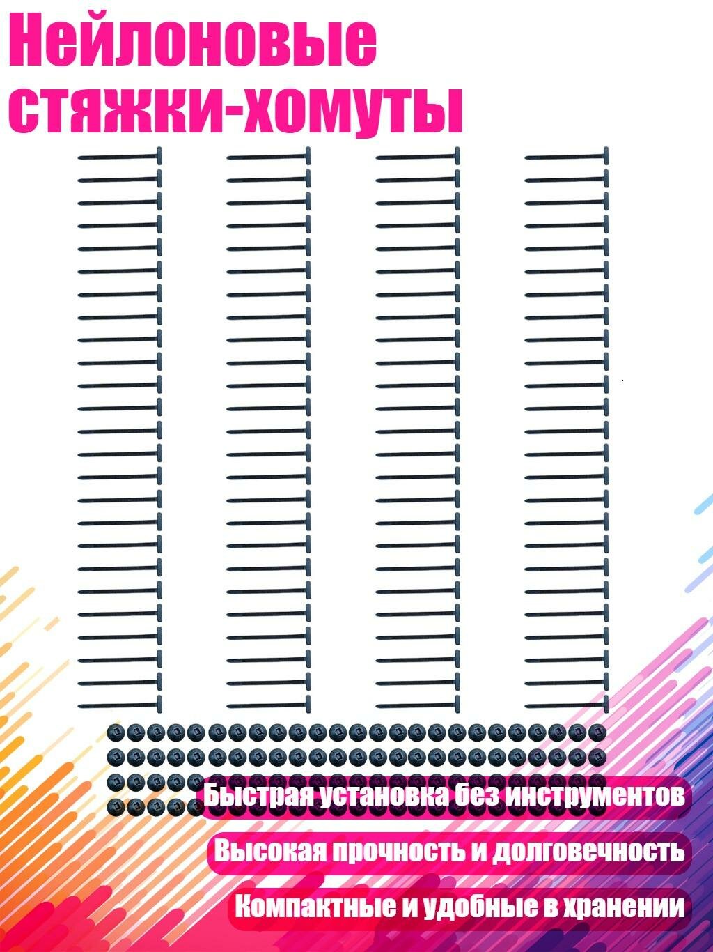 Нейлоновые стяжки-хомуты, 100