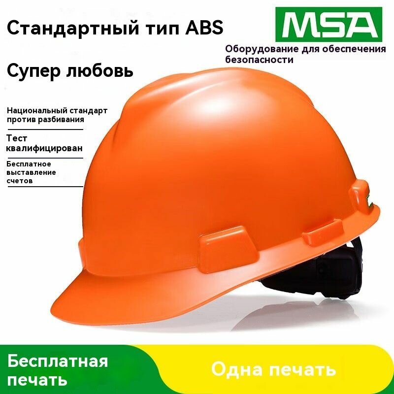 Каска строительная