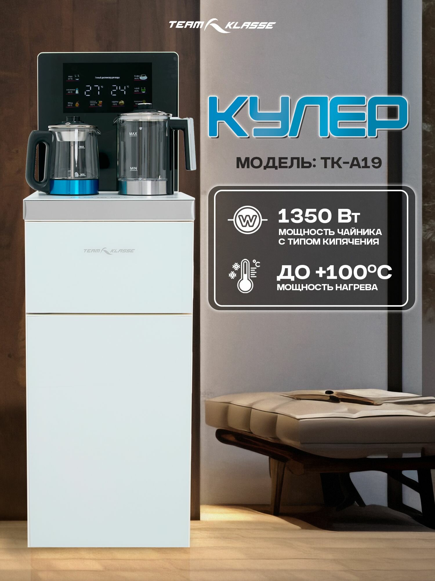 Кулер для воды