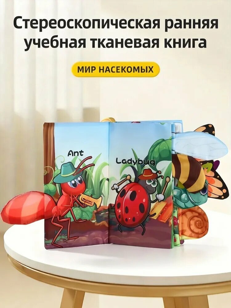 Развивающая тканевая книга, двойной звуковой эффект, для малышей