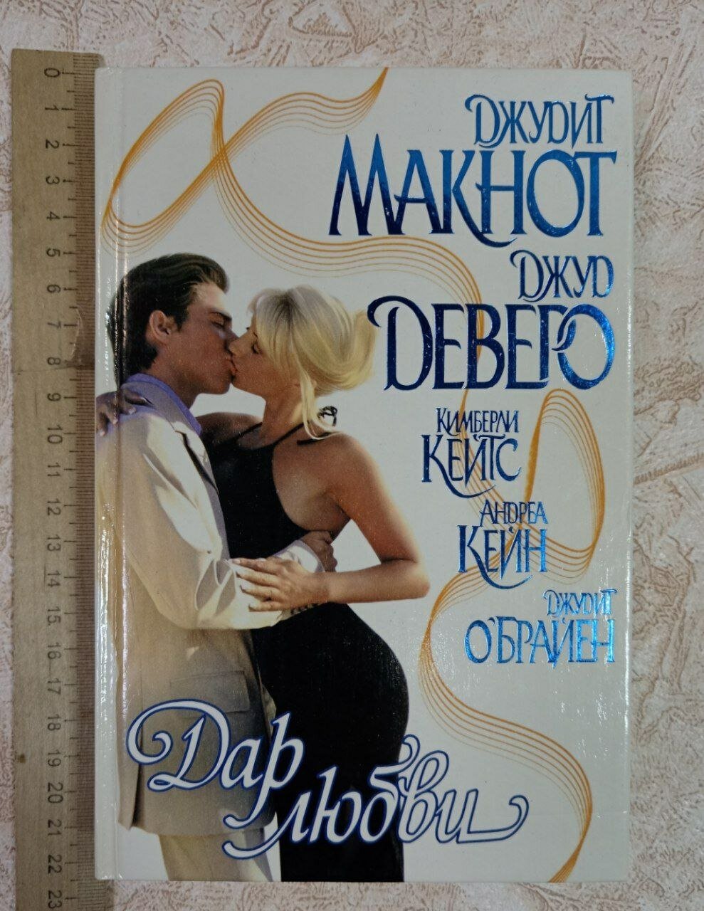 Дар любви