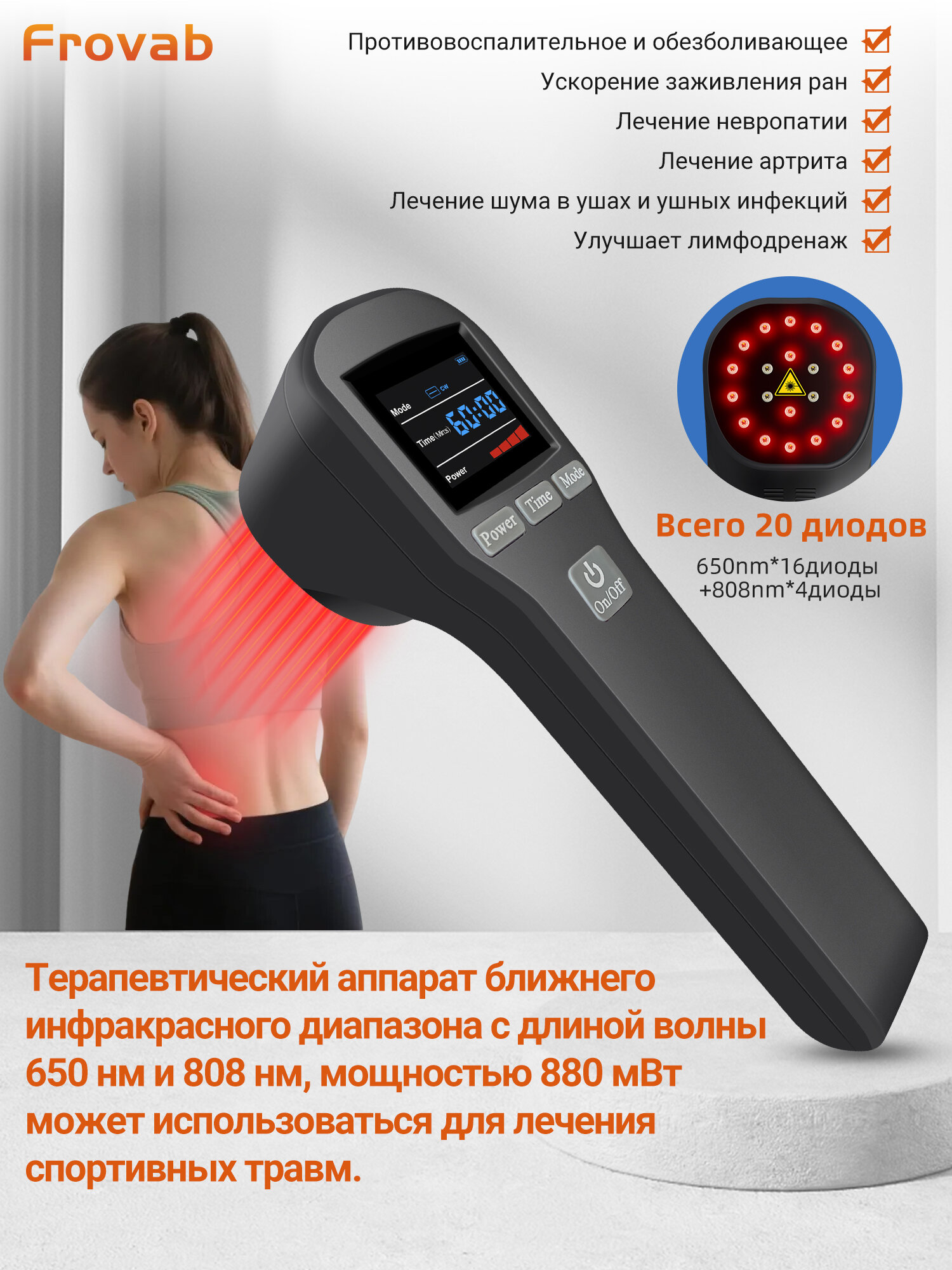 Frovab Лазер для животных 880мВт 650/808нм, снятие мышечных болей, лечение воспалений и тендинита у питомцев