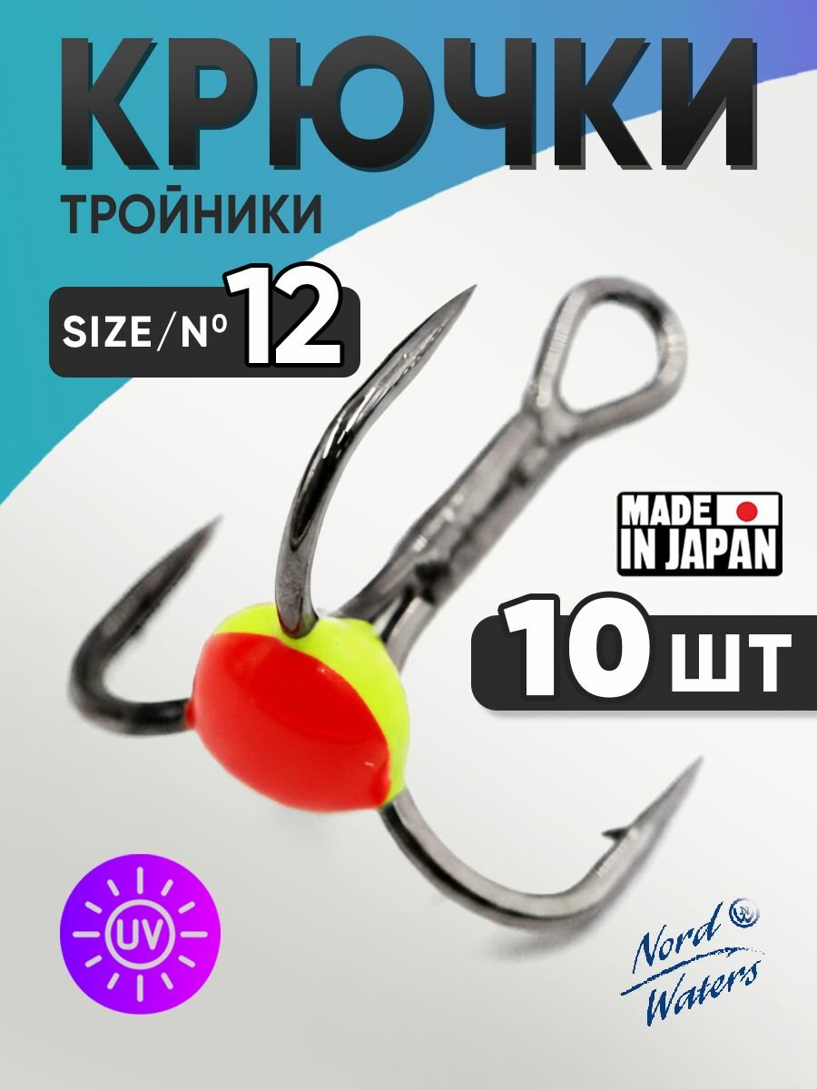 Набор тройников №12 с каплей ультрафиолет 10 шт TROW12YR