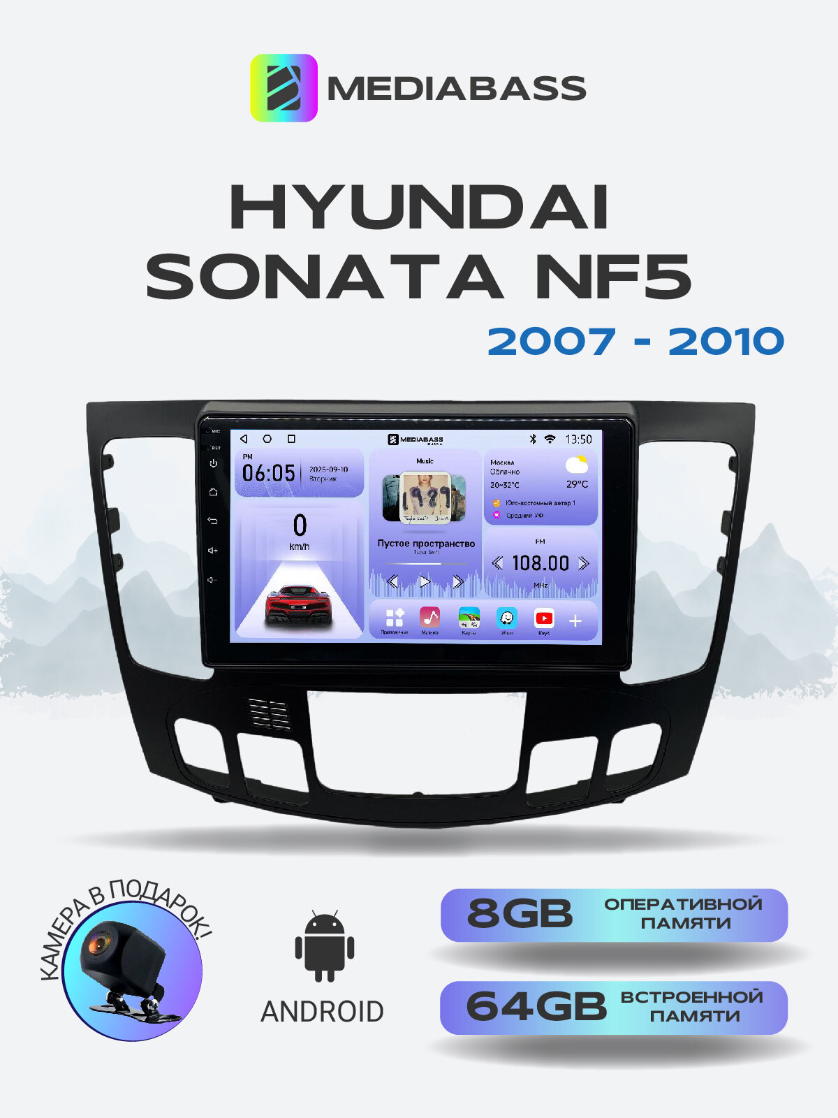 Магнитола для Hyundai Sonata NF 5 рест. (2007-2010) климат контроль. Андроид магнитола, 8/64ГБ. Хендай Соната