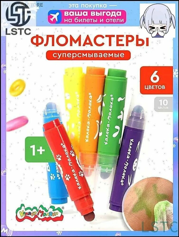 Набор фломастеров, 6 шт.