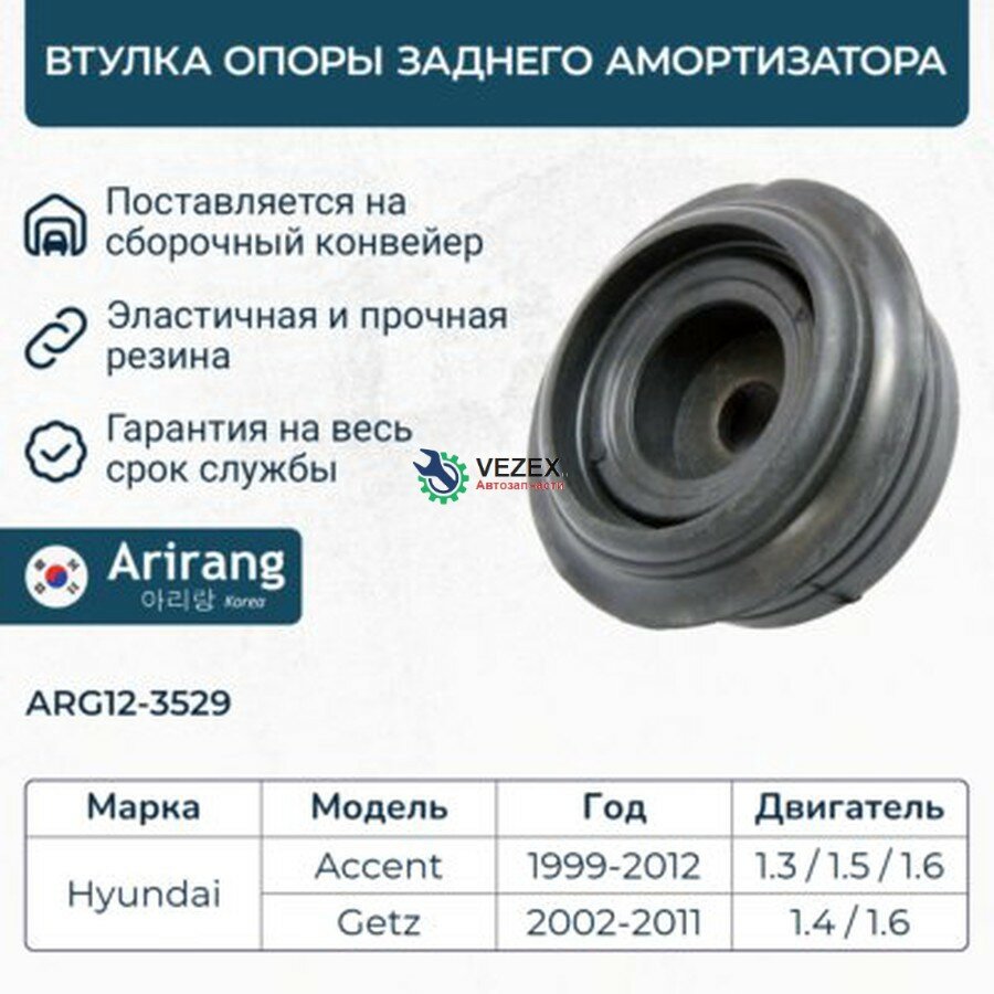 ARIRANG ARG12-3529 Втулка амортизатора