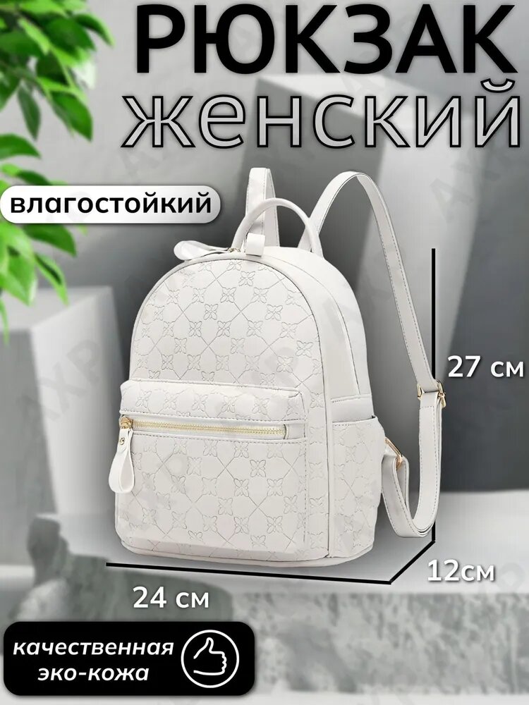 Рюкзак