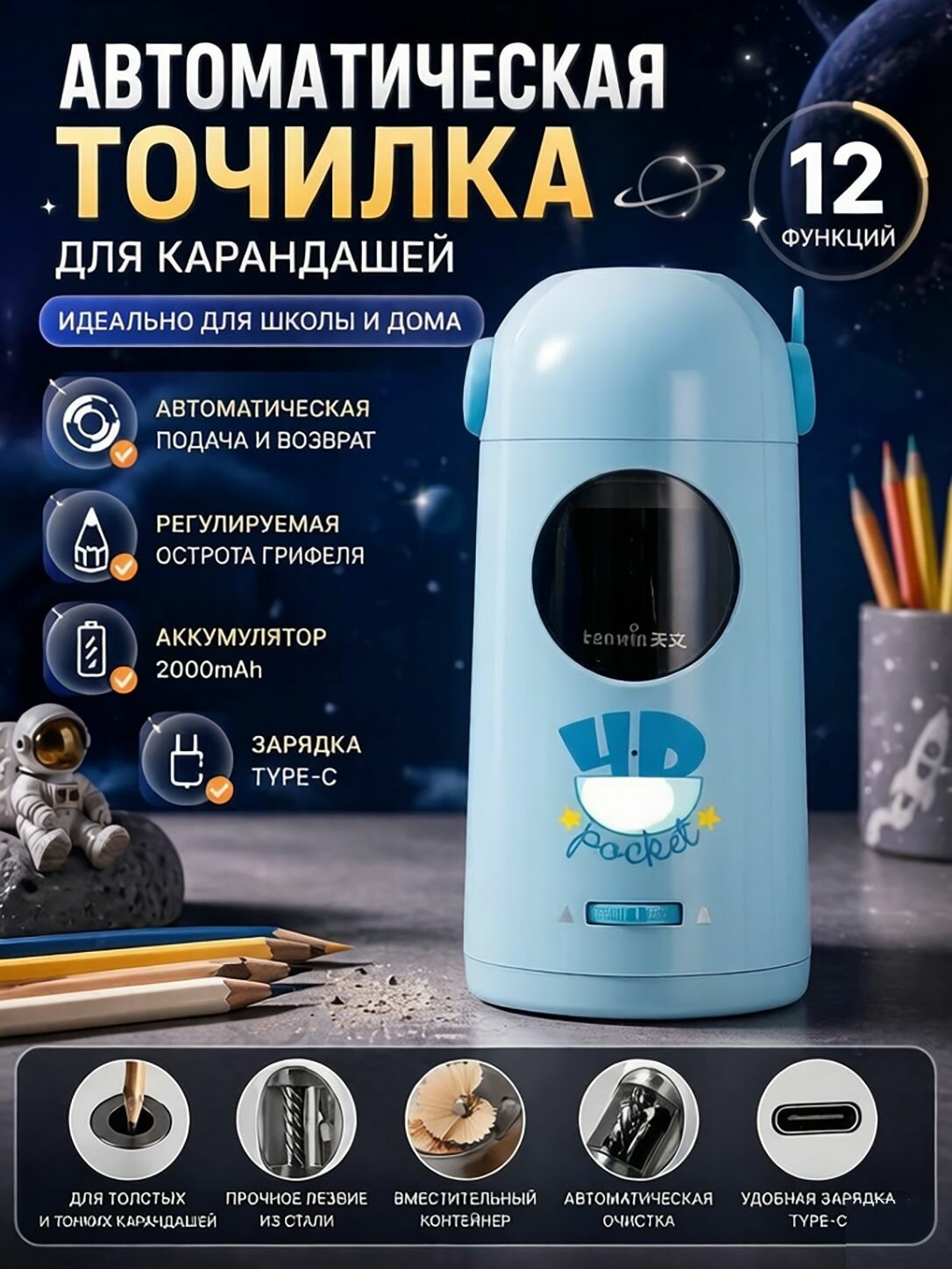 Электрическая точилка для карандашей, автоматическая подача и извлечение, точит толстые и тонкие карандаши, 3 режима заточки, аккумулятор 2000 мАч, USB Type-C, для детей и школьников